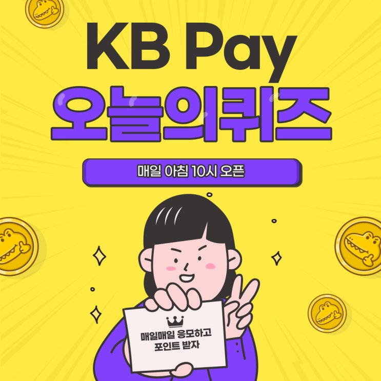 11월 1일 KB Pay 오늘의 퀴즈, 국민카드 퀴즈. 리브메이트, KB페이 10시 : 네이버 블로그