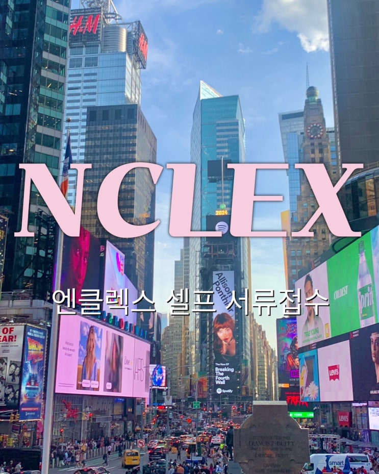 [엔클렉스] NCLEX-RN 혼자하는 2F Form,3F Form 셀프서류작성방법 (3) : 네이버 블로그