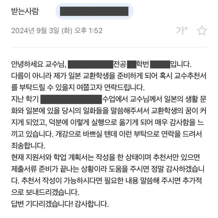 일본 교환학생 준비과정1 지원서 학업계획서 교수추천서 네이버 블로그