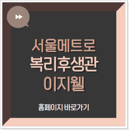 서울메트로 복리후생관 이지웰 (https://seoulmetro.ezwel.com/) : 네이버 블로그