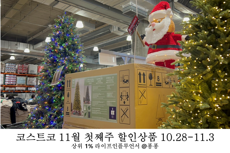 코스트코 11월 할인상품 크리스마스 리스 트리 장식 회원권 추천템 어린이 크리스마스선물 소식 네이버 블로그