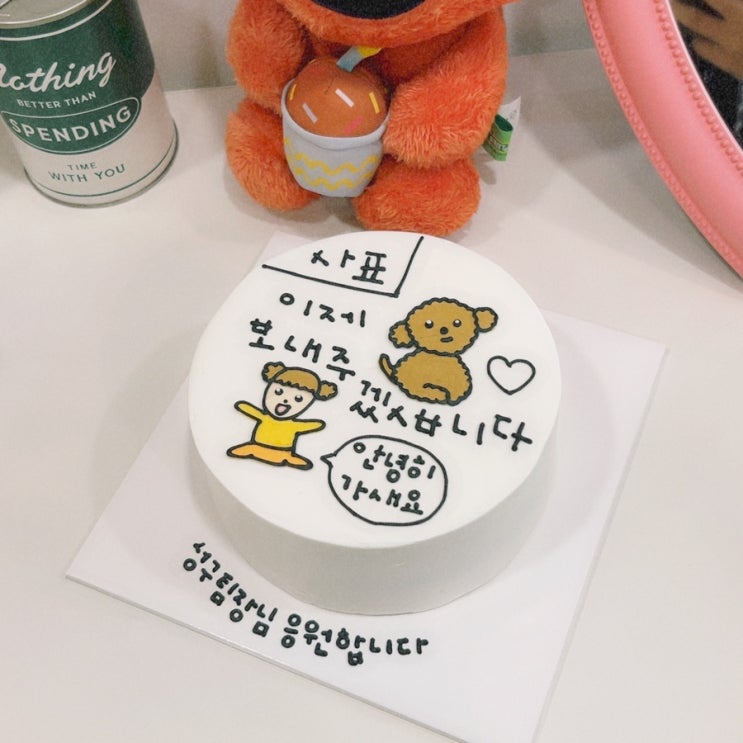 수원 아주대 레터링케이크 | 세이더케이크 주문제작, 예약방법, 퇴사케이크, 존맛도리 : 네이버 블로그