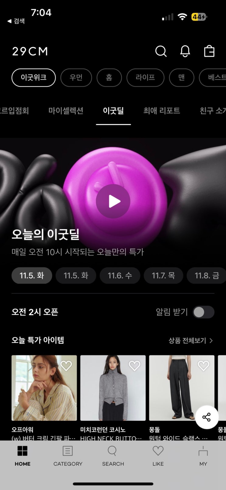 29CM 이굿위크 블랙프라이데이 최애 브랜드 파타고니아, 이굿딜 : 네이버 블로그