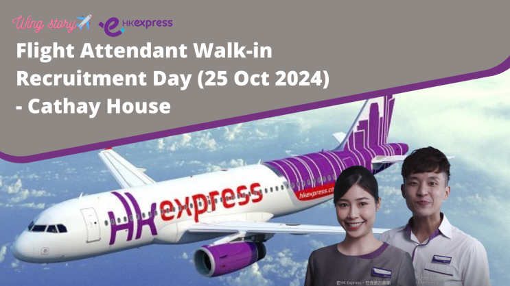 최종합격and최종진출 2024년 10월 홍콩익스프레스 항공 최종합격 And 에미레이트 두바이 오픈데이 최종진출 면접 후기 전해