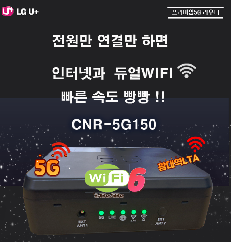 5G라우터 CNR-5G150 건설현장 사무실무선인터넷 요금제 : 네이버 블로그