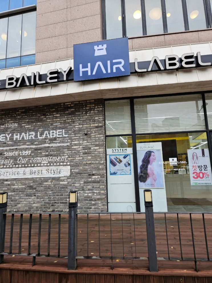 전주혁신도시미용실: 베일리헤어라벨 전주혁신점 : 네이버 블로그
