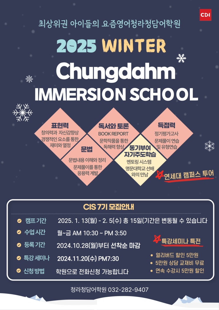 2025년 겨울 청라청담어학원 CIS 7기 캠프 및 특강 세미나 안내 : 네이버 블로그