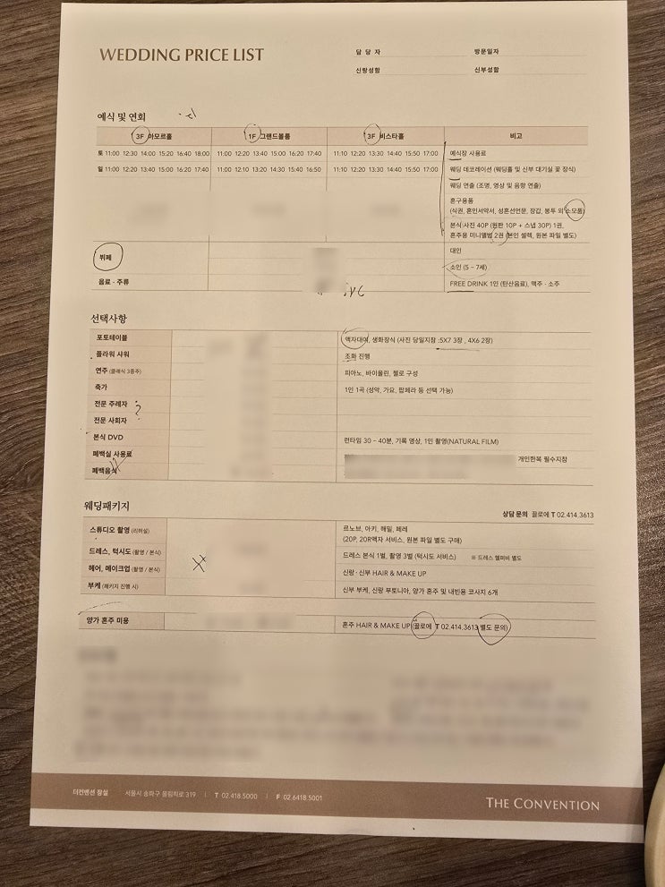 W 웨딩홀 더컨벤션 잠실 25년 하반기 계약후기견적공유 네이버 블로그
