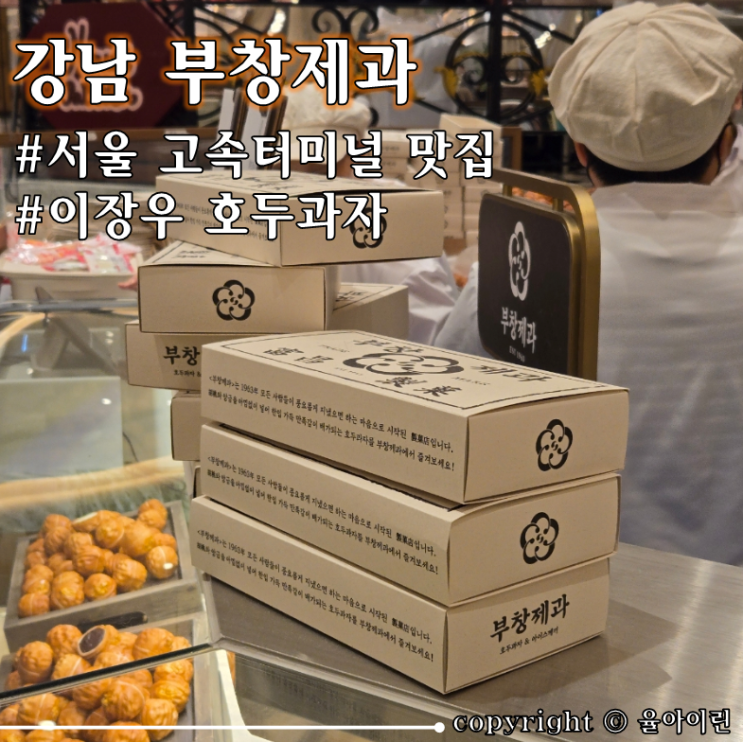 강남 신세계백화점 스위트파크 이장우 호두과자 평일 방문 후기 네이버 블로그