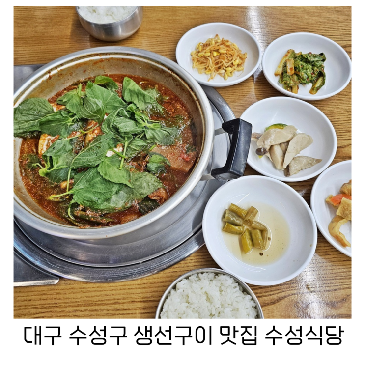 대구 수성구 생선구이 맛집 갈치조림 맛깔난 수성식당 네이버 블로그