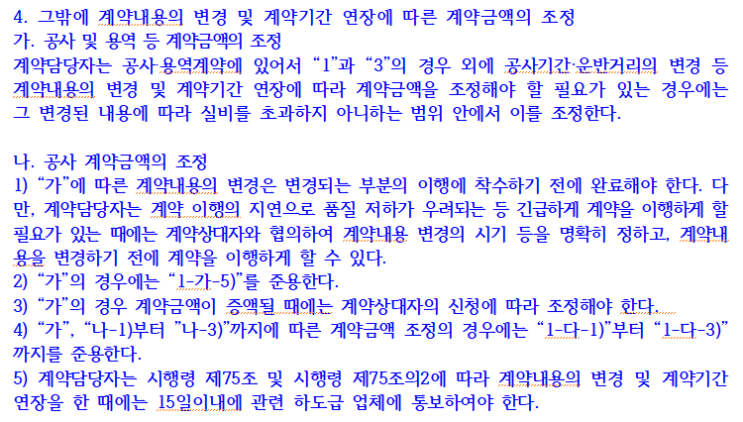 건진법 건설공사 계약공사기간연장 따른 계약금액 조정과 지연배상금 규정을 공유합니다 네이버 블로그
