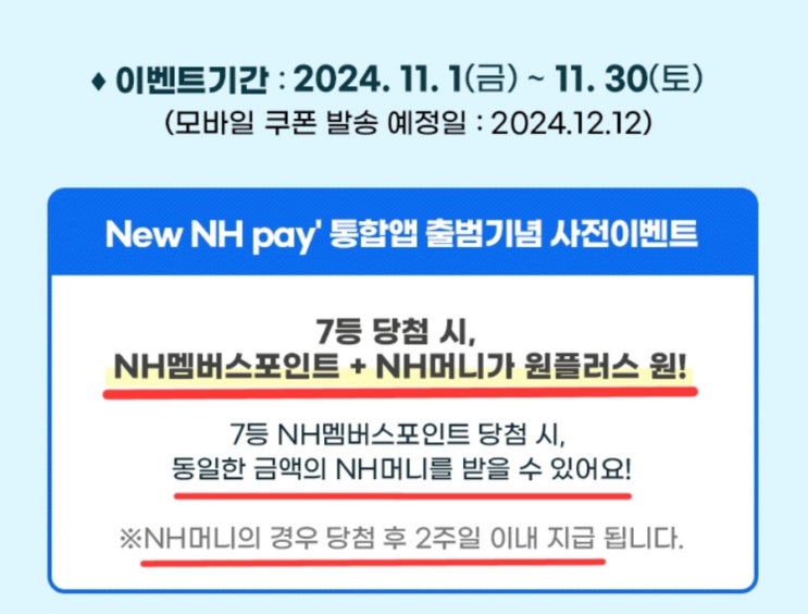 NH농협카드, NH pay에서 NH농협 포인트와 NH머니 1+1 포인트 쌓는 방법 : 네이버 블로그