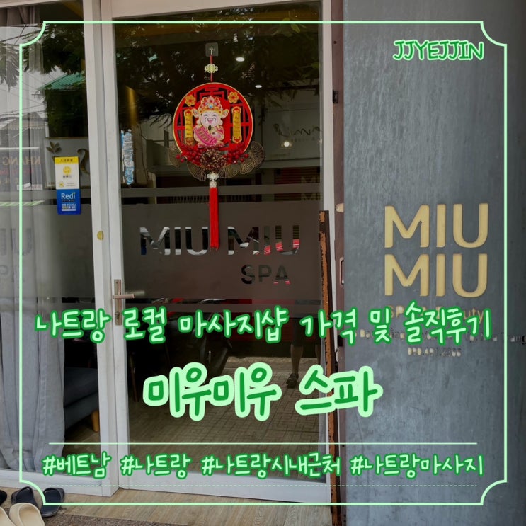 [나트랑|마사지] Miu Miu Spa | 유튜브추천 나트랑 미우미우스파 나트랑 로컬 마사지 가격 및 솔직후기 : 네이버 블로그