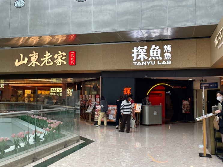 중국 유학생이 말아주는 광저우 카오위 맛집 추천 - TANYU KAOYU 探鱼烤鱼LAB(广州天河城店) : 네이버 블로그