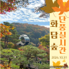 단풍 축제 화담숲 단풍 실시간10월 31일주차 모노레일 구간 예약팁 시간 변경 임산부 혜택 화담숲 근처 맛집 및