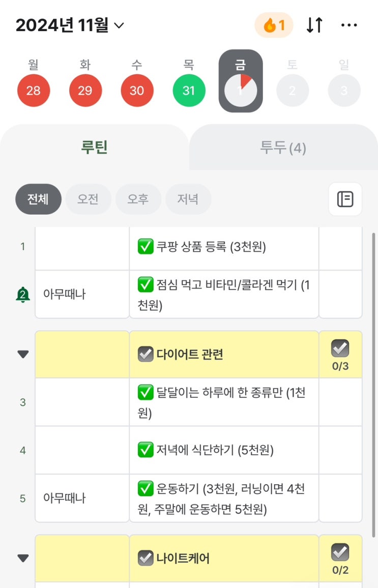 파워J가 추천하는 갓생에 도움 주는 어플 마이루틴 : 네이버 블로그