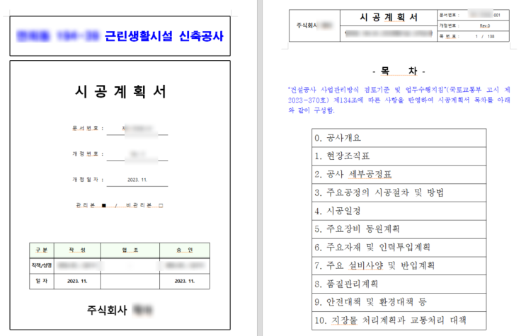 시공계획서 작업계획서 건축토목 작성대행 전문기업 네이버 블로그