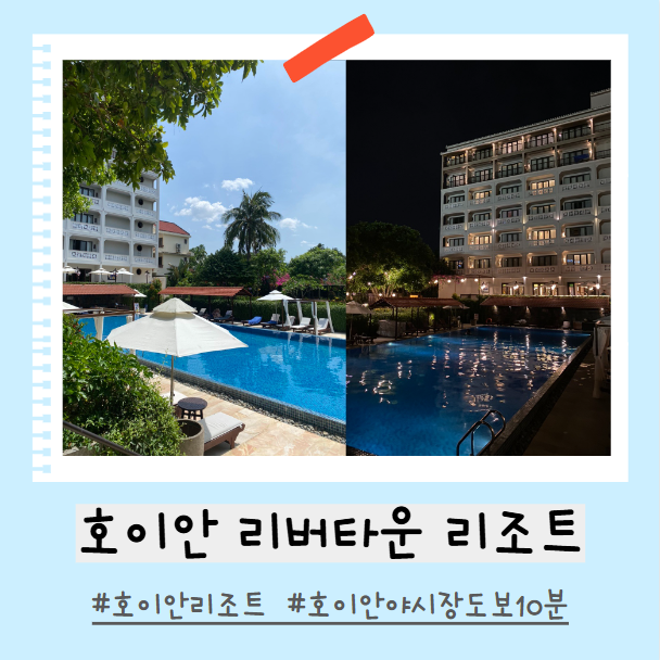 베트남다낭 호이안 올드타운 야시장 근처 호이안리버타운리조트 디럭스더블룸 리버뷰 1박 후기 네이버 블로그