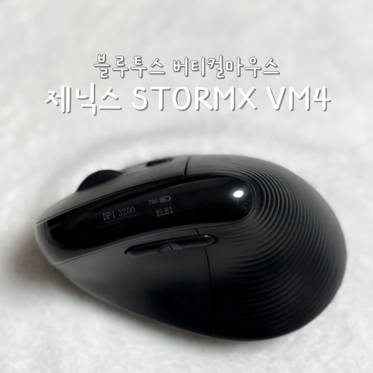 블루투스 버티컬마우스 제닉스 STORMX BT 무선 마우스 : 네이버 블로그
