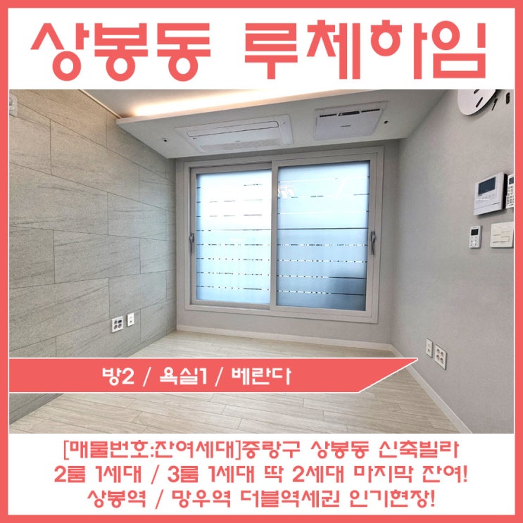 상봉동 신축빌라 루체하임(마지막잔여2세대) 분양정보 : 네이버 블로그