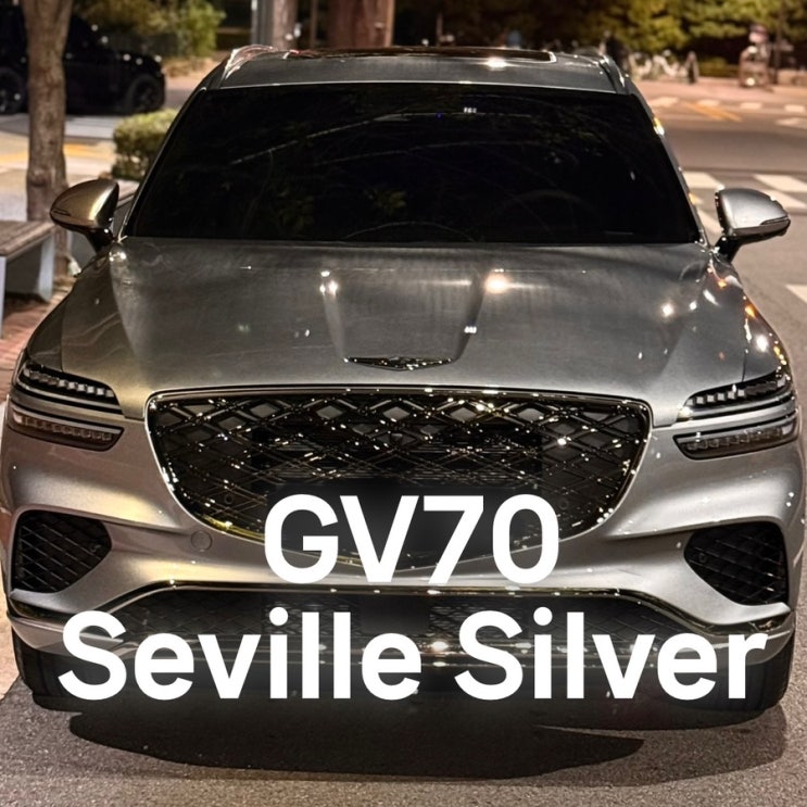 GV70 페이스리프트 세빌 실버 구매 후기(feat.풍댕아 고마웠어~) : 네이버 블로그