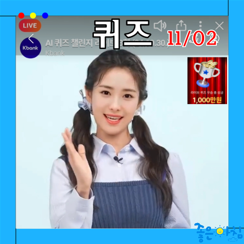 경제 전반적으로 상품과 서비스의 가격 등 물가수준이 지속적으로 하락하는 현상은 케이뱅크 Ai 퀴즈 챌린지 241102