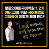 율하국어학원 영광의아침 예비고1 국어 설명회 후기입니다 비가 오는 날임에도 불국하고 많이들 참석해 주셔서 고맙습니다
