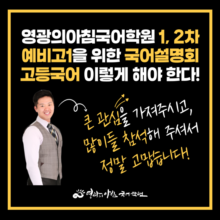 율하국어학원 영광의아침 예비고1 국어 설명회 후기입니다 비가 오는 날임에도 불국하고 많이들 참석해 주셔서 고맙습니다