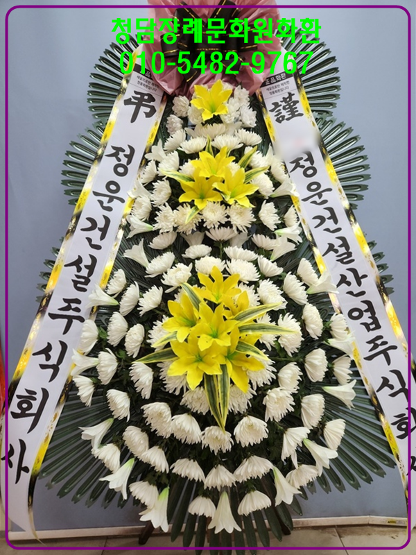 예산청담장례문화원 장례식장 근조전문 시설안내와 새꽃으로 화환주문하는 방법과 가격정보 네이버 블로그