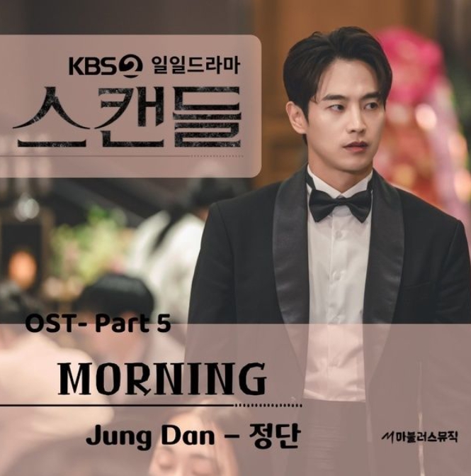 정단_Morning...[KBS2 일일드라마 '스캔들' OST Part.5] : 네이버 블로그