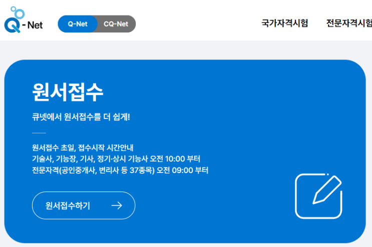 요리 왕초보의 내일배움카드 한식 조리사 자격증 취득기 5 필기시험 일정 응시료 준비 기간 큐넷 접수 방법 네이버 블로그