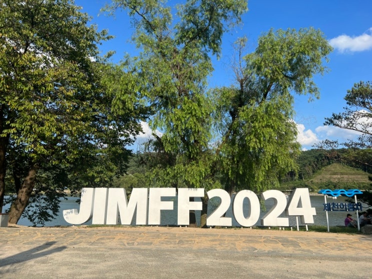 9월 백수일상-1, 레몬막걸리만들기, JIMFF, 제천국제음악영화제, 제천맛집, 제천카페, 의림지, 면접, 먹는일상 : 네이버 블로그