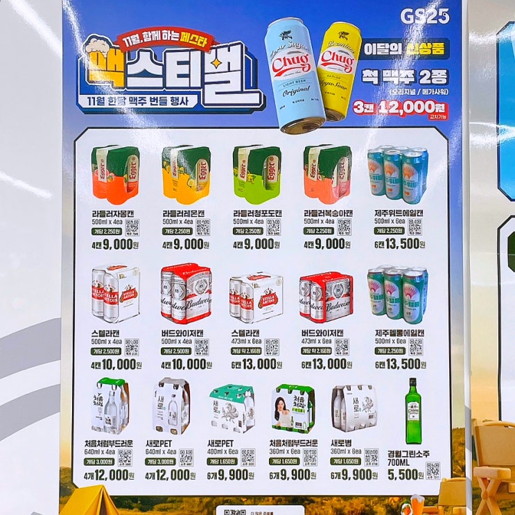 GS25 11월 맥주행사 GS 편의점 하이볼 캔 와인 위스키 가격 : 네이버 블로그
