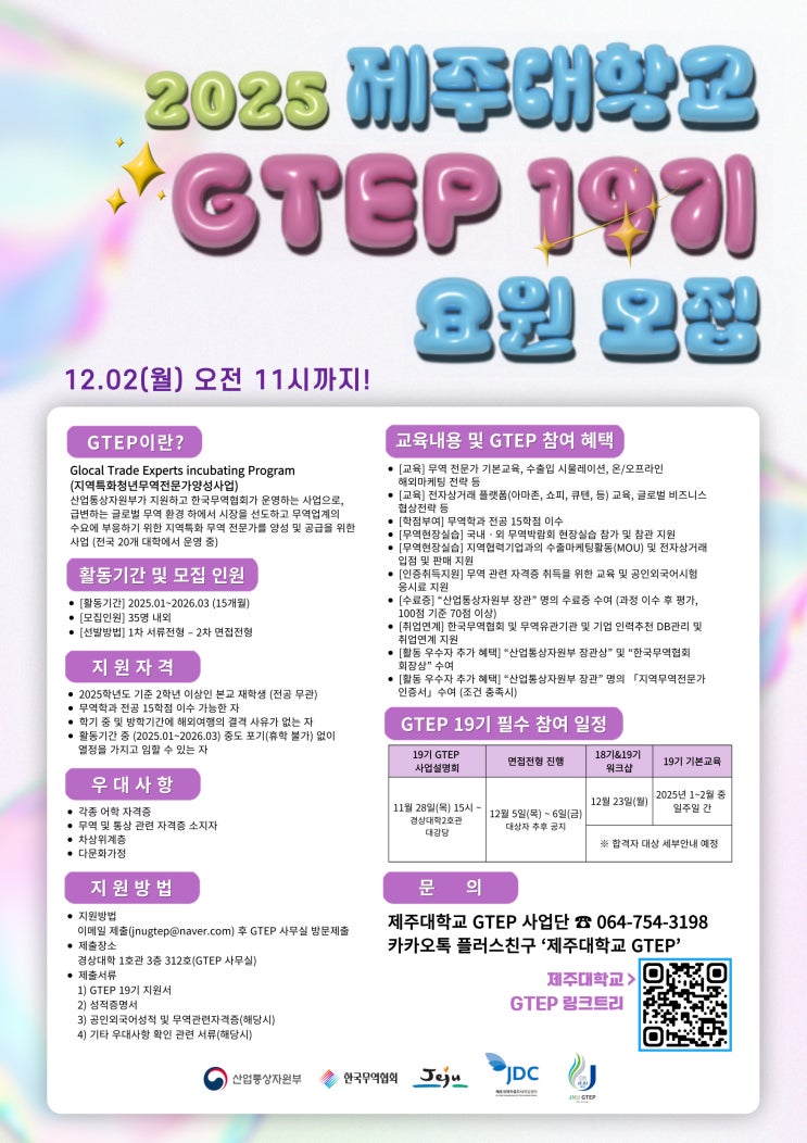 제주대학교 GTEP사업단 19기 모집(~12/2 오전 11시까지) : 네이버 블로그