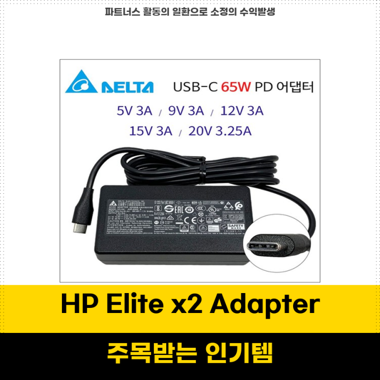 HP Elite x2 지금바로강추 65W PD USBC 전원 어댑터로 노트북 및 태블릿 동시 충전 가능 : 네이버 블로그
