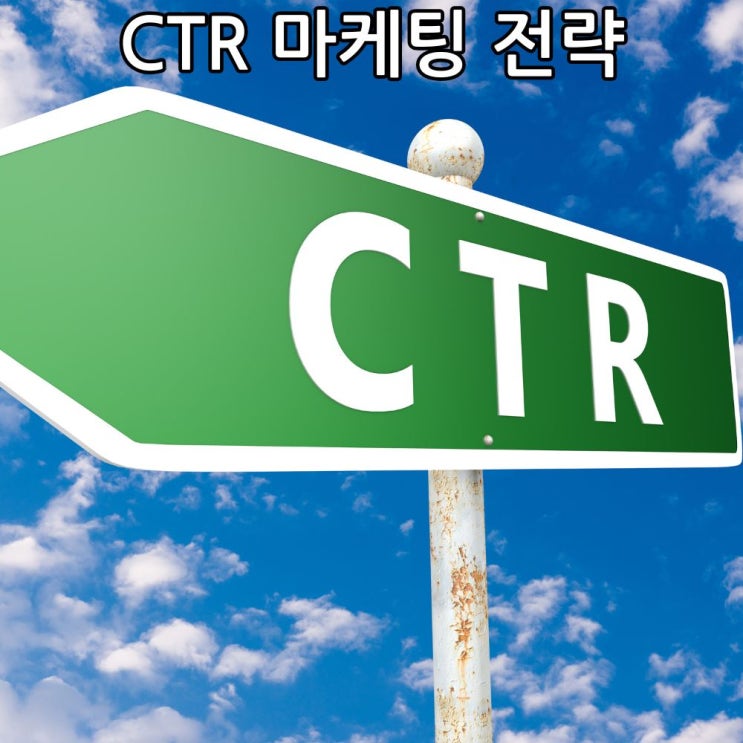 CTR, CVR, ROAS, ROI 뜻 용어: 마케팅 전략의 핵심 지표 : 네이버 블로그