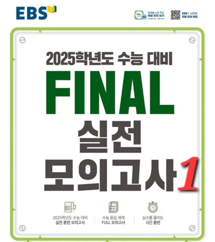[오답노트]2025학년도 EBS FINAL 실전모의고사 미적분 1회 질문2 : 네이버 블로그