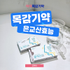 금은화 은교산효능 담은 환절기 감기 목구멍통증 약국 목감기약 쿨넥신 효능 효과 가격 네이버 블로그