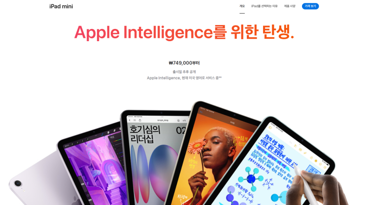 아이패드 미니 7세대 출시일 가격 6세대와의 차이점 용도별 추천 네이버 블로그