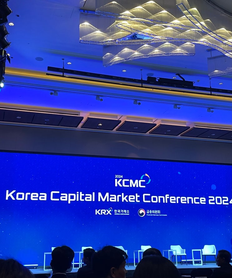 한국거래소 주최 자본시장 컨퍼런스 KCMC 참석 후기 : 네이버 블로그