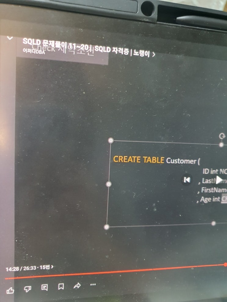 2024년 SQLD 시험 유튜브 문제풀이 노랑이 강의 추천 및 준비물 : 네이버 블로그