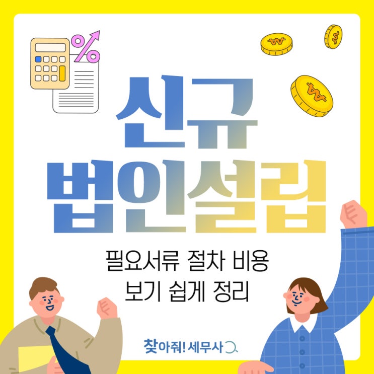 사단 법인설립절차 허가를 위한 서류와 준비과정 공유 네이버 블로그