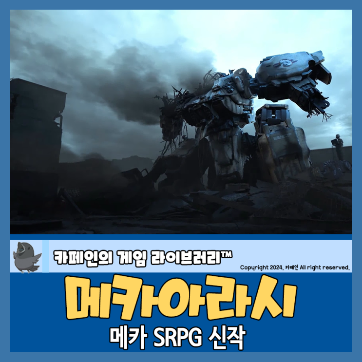 수집형RPG 메카아라시 출시 후기 & 쿠폰, 정교한 메카 SRPG 신작 모바일게임추천 : 네이버 블로그