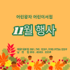 어린왕자 해운대점 남천점 11월 출판사별 구매 혜택 부산 어린이서점그레이트북스아람북스키즈스콜레프뢰벨 단품성우뭉치