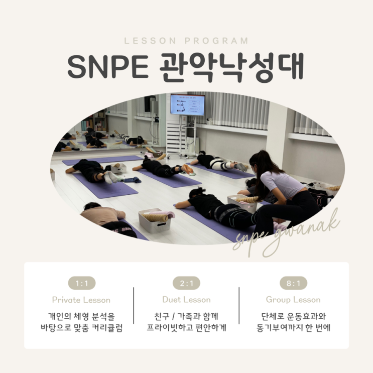 SNPE 관악 낙성대점 회원권 안내💛 : 네이버 블로그