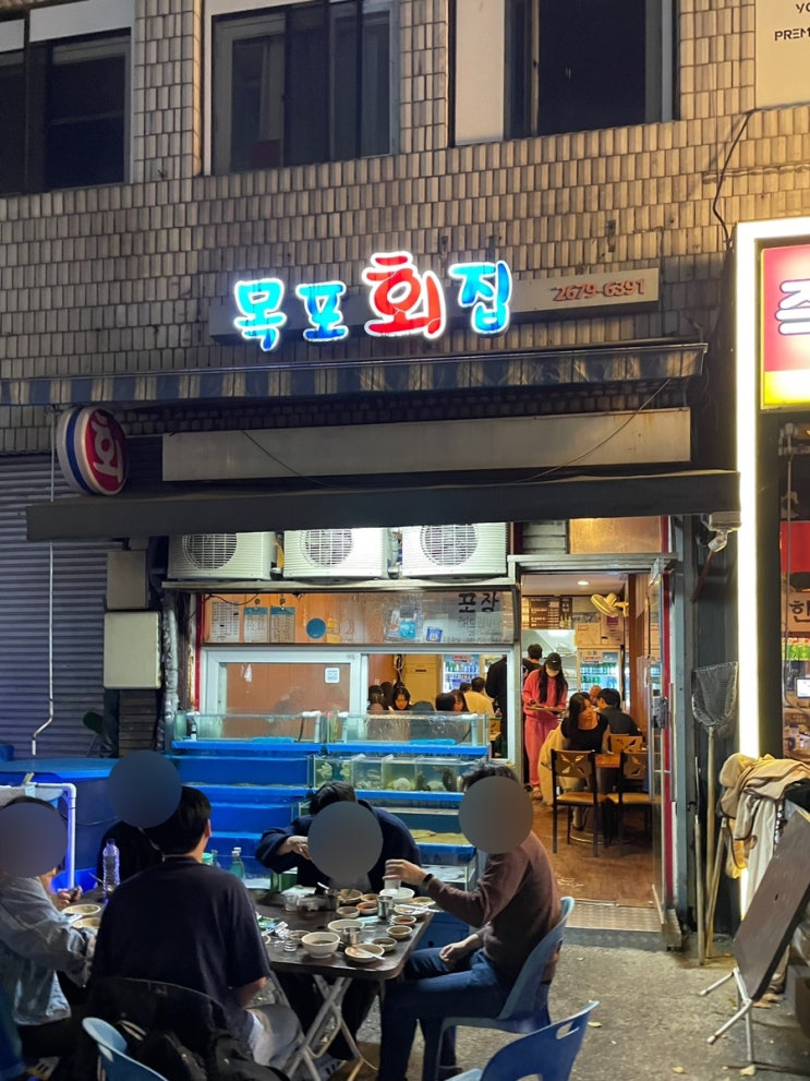 목포회집 양평동점 당산의 오랜 야장 횟집 대방어를 바로 잡아 쳐서 정말 신선한 회를 먹을 수 있는 매운탕 맛집