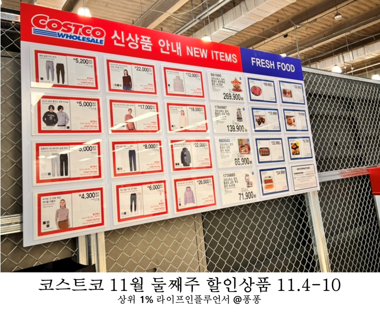 코스트코 11월 둘째주 할인상품 4일부터10일까지 세일 추천템 회원권 휴무일 소식 네이버 블로그