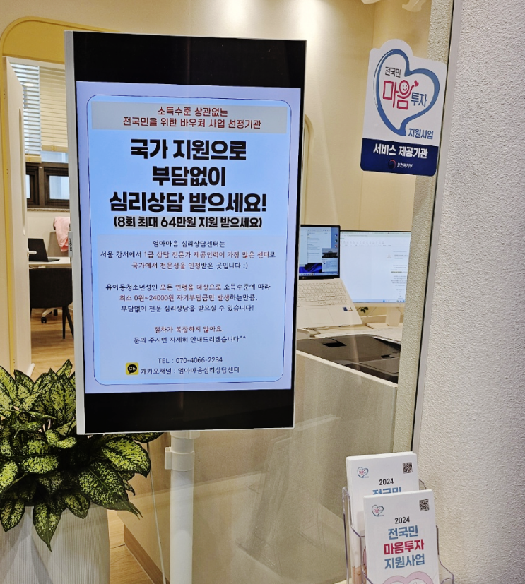 강서구 전국민 마음투자사업으로 상담 신청하기 화곡우장산발산마곡 심리상담센터 네이버 블로그