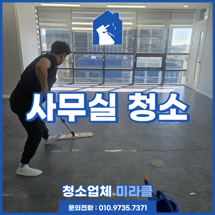 부평 인천사무실청소 바닥 왁스 코팅 작업까지 네이버 블로그