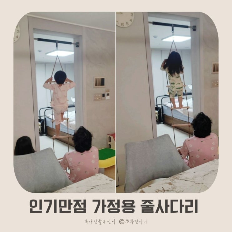실내놀이 가정용 어린이집 줄사다리 대근육 소근육 발달 신체 놀이 교구 강추 네이버 블로그